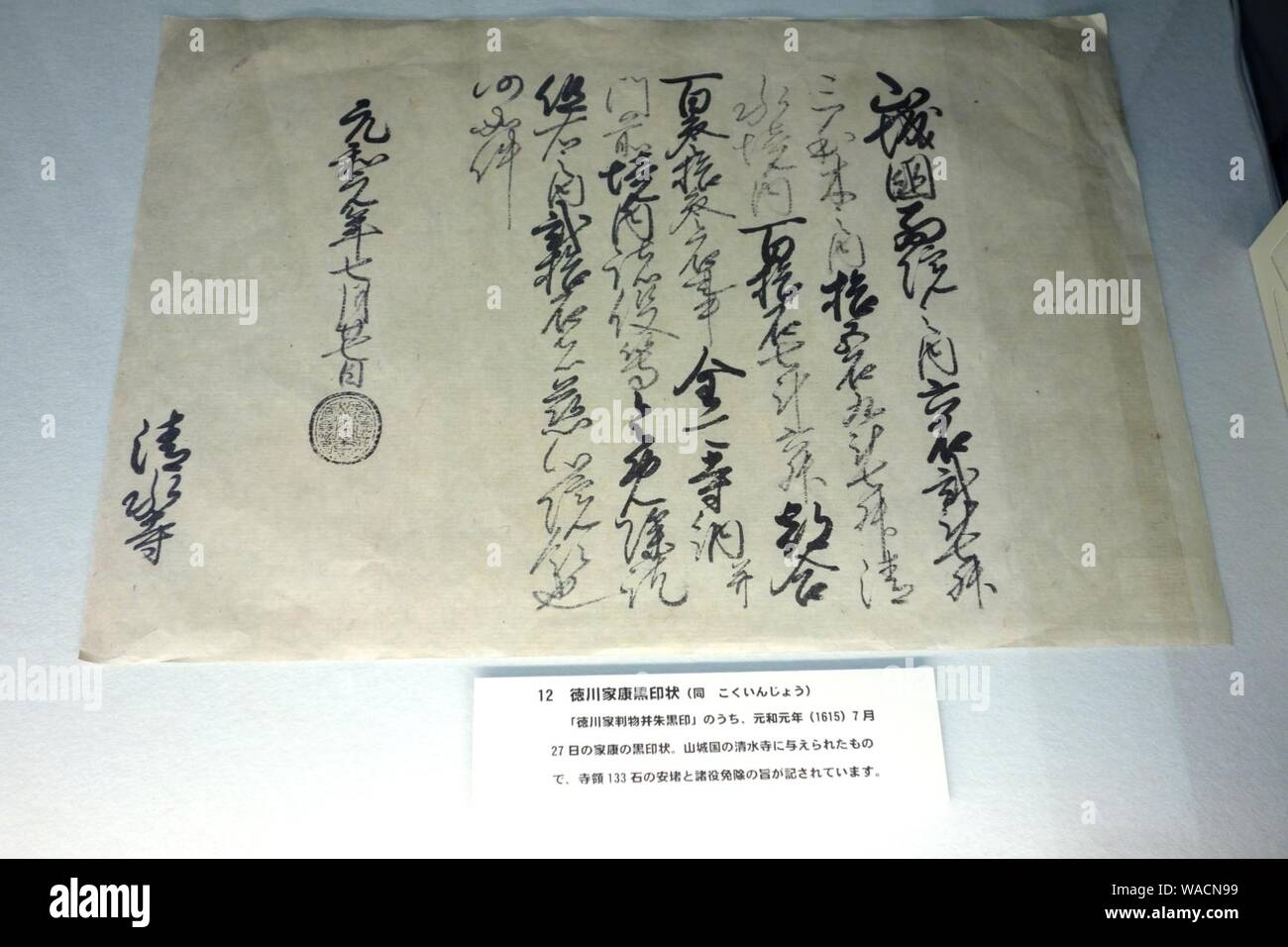 Document - National Archives of Japan - Tokyo, Japan Stock Photo - Alamy