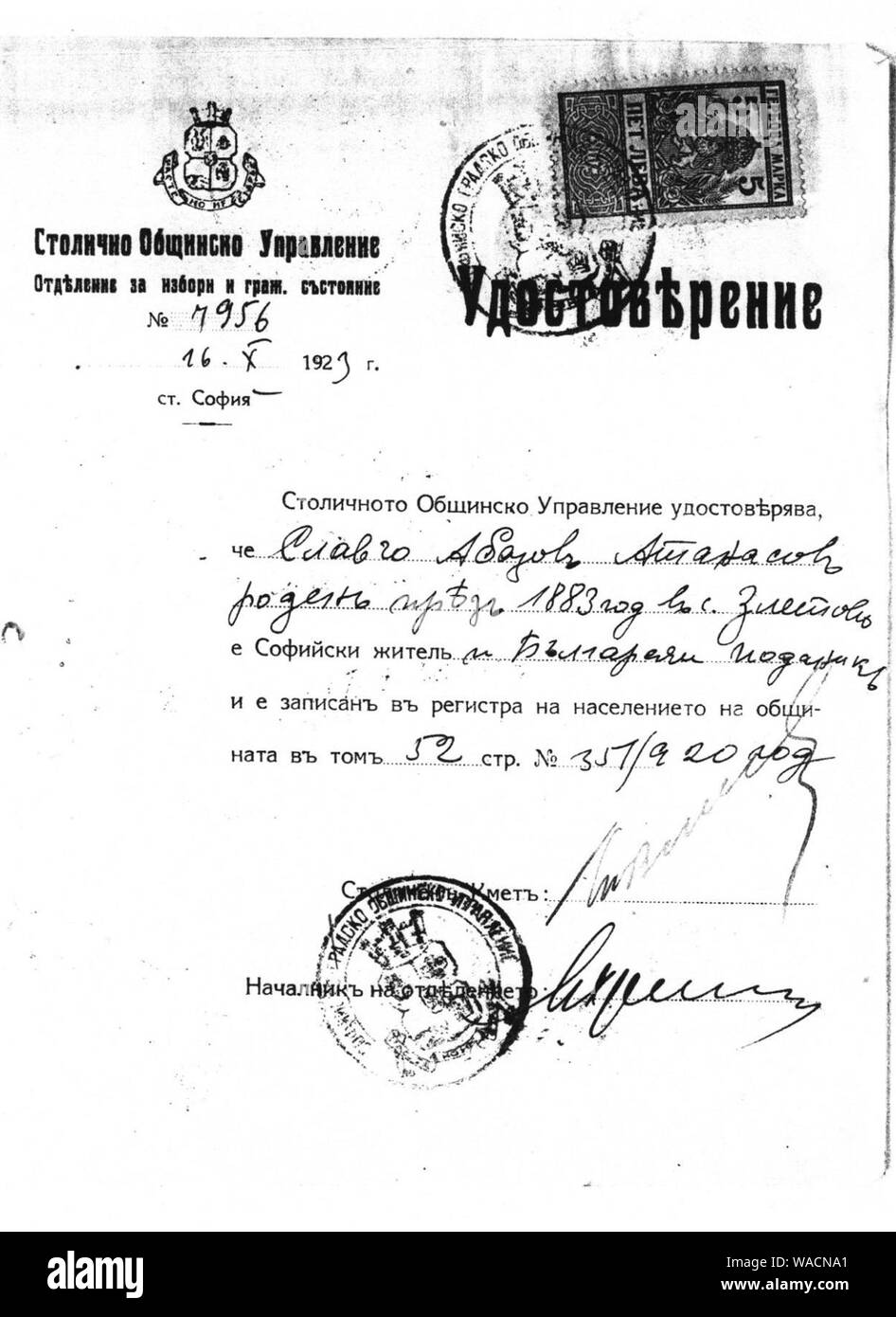 Document of Slavcho Abazov for being bulgarian citizen Stock Photo - Alamy