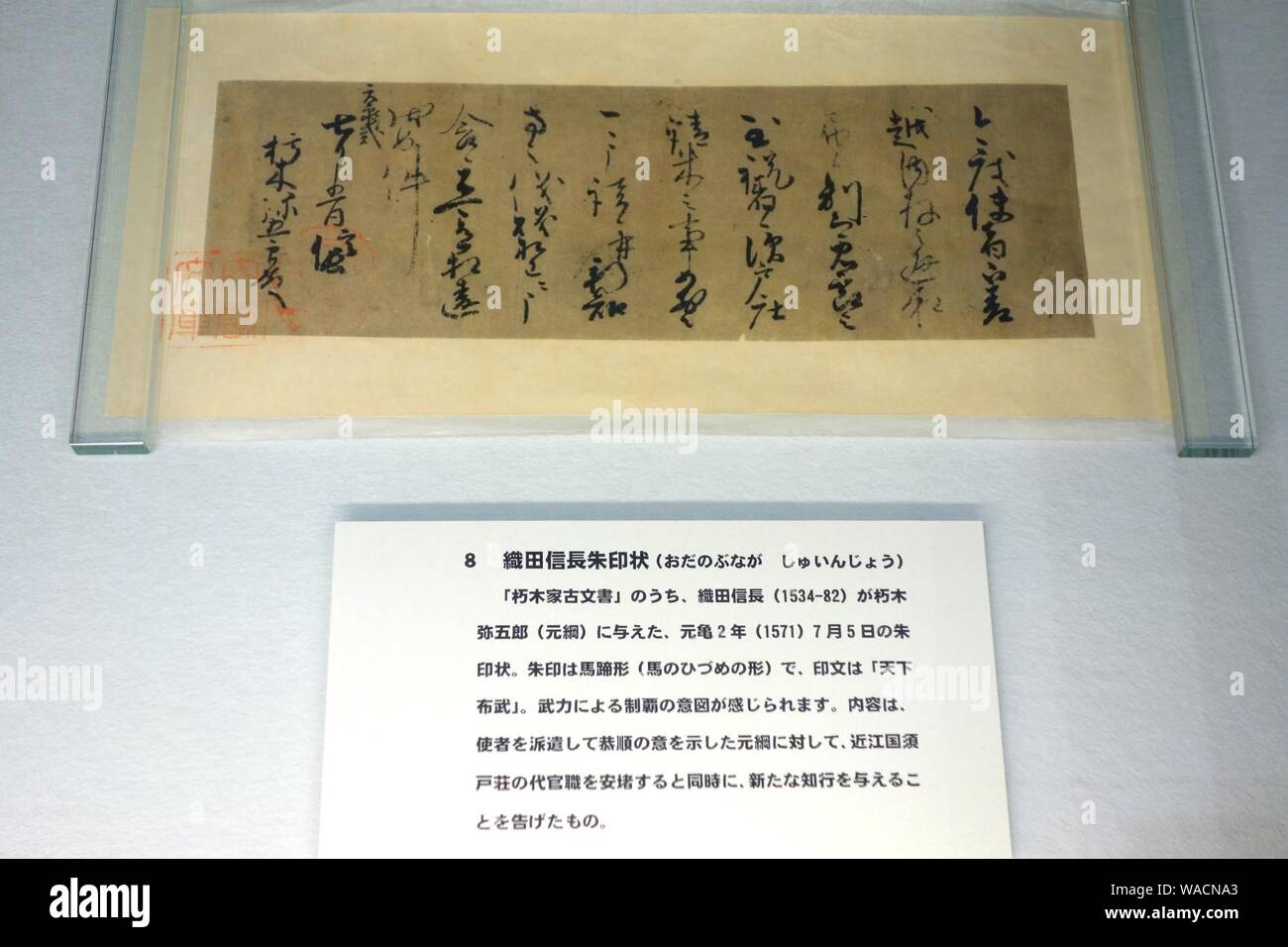 Document - National Archives of Japan - Tokyo, Japan Stock Photo - Alamy
