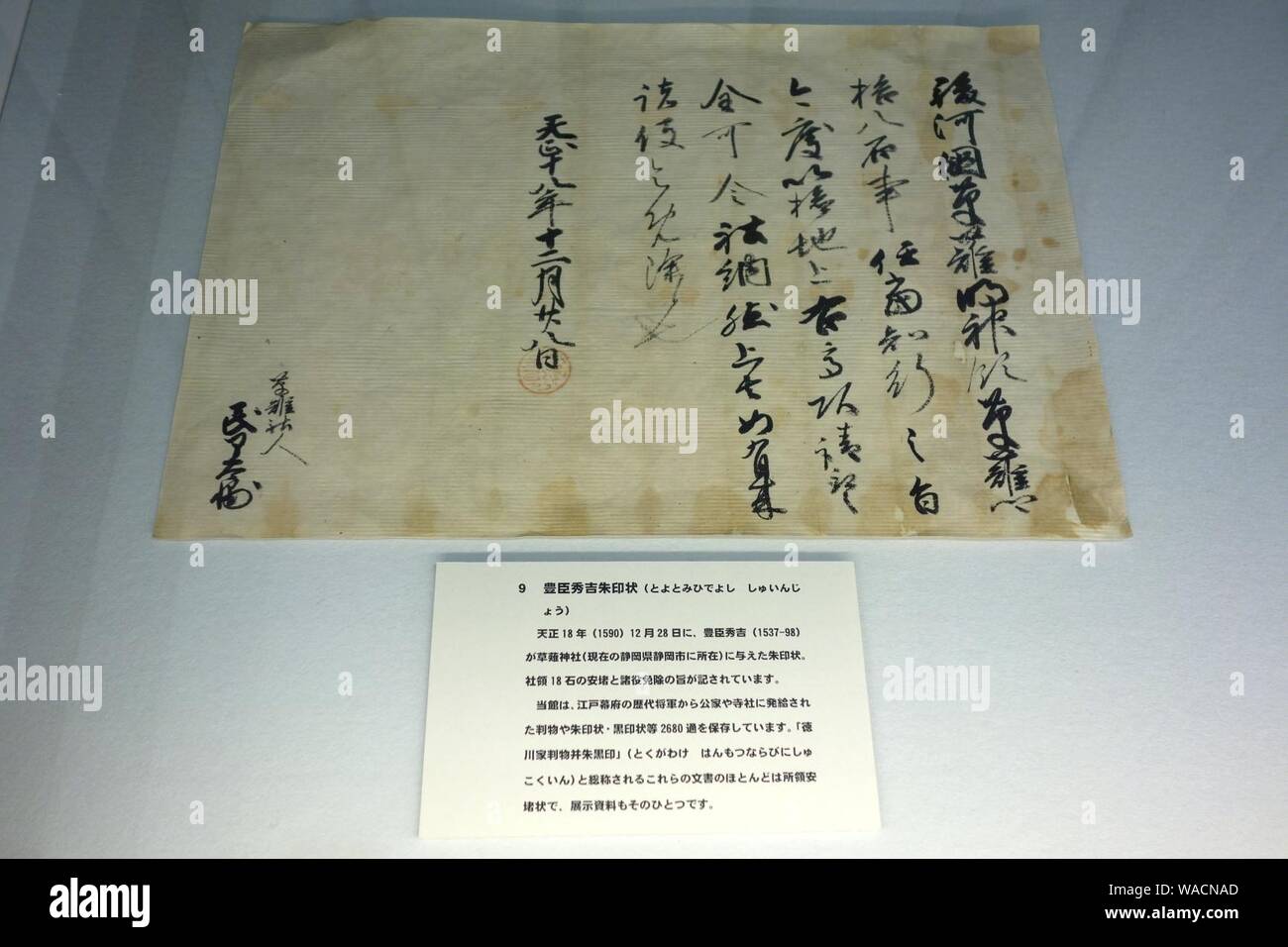 Document - National Archives of Japan - Tokyo, Japan Stock Photo - Alamy