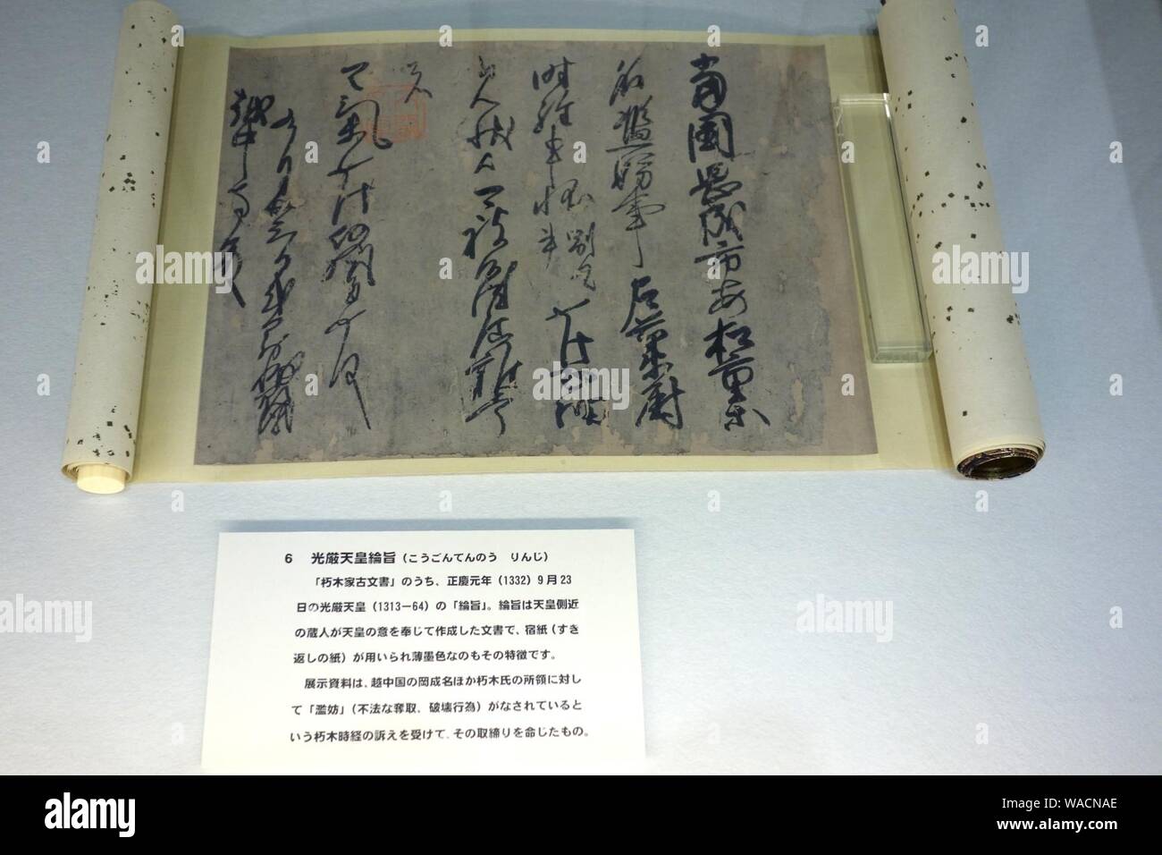 Document - National Archives of Japan - Tokyo, Japan Stock Photo - Alamy