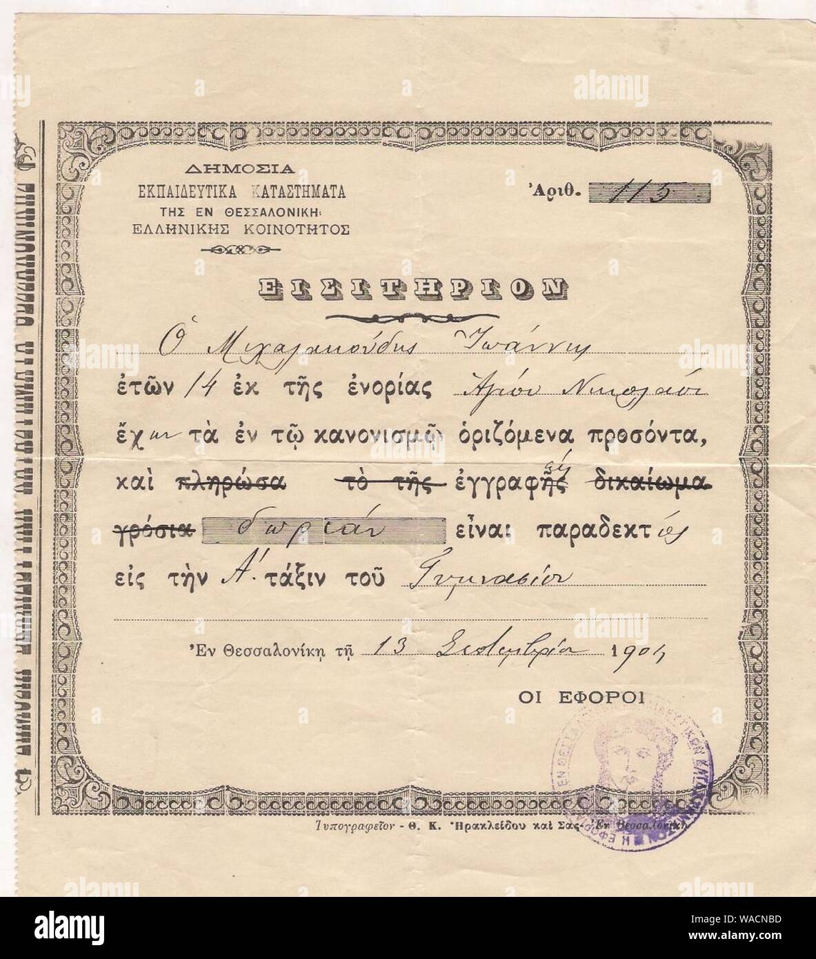 Document of the Thessaloniki Greek Municipality 1904 Stock Photo - Alamy