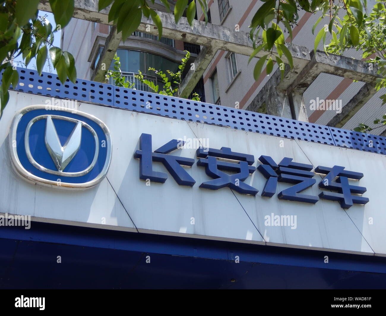 Chongqing changan automobile co., ltd hi-res stock photography and ...