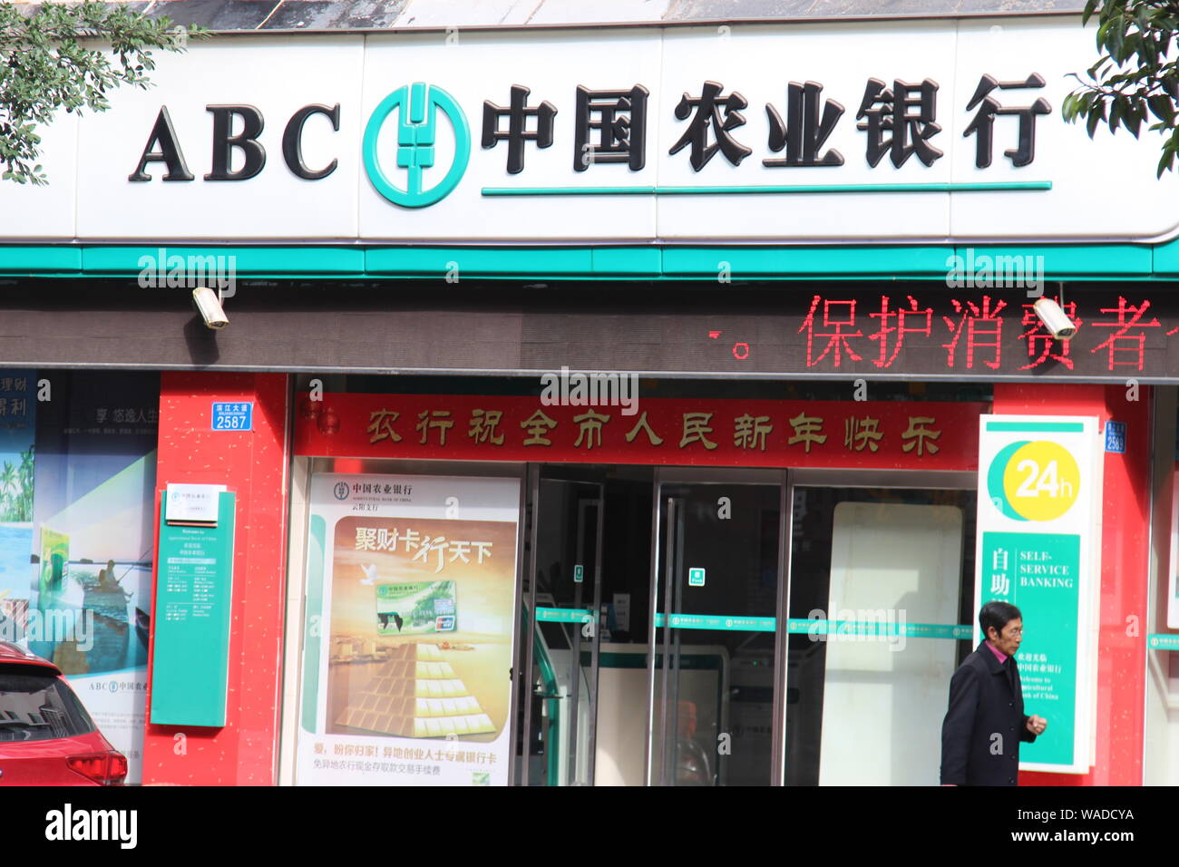 --FILE--View of a branch of Agricultural Bank of China (ABC) in Yunyang ...