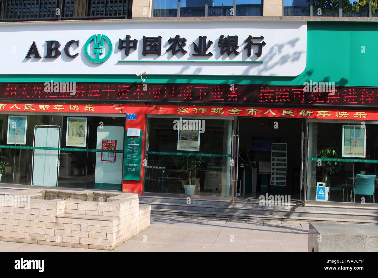 --FILE--View of a branch of Agricultural Bank of China (ABC) in Yunyang ...