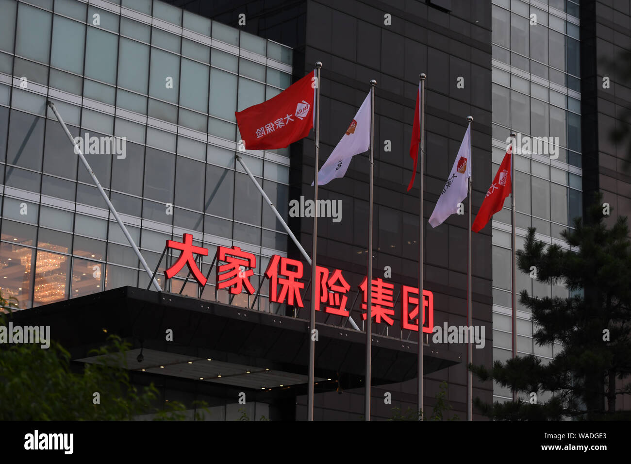 View of the headquarters of the new entity, the Beijing-based Dajia ...