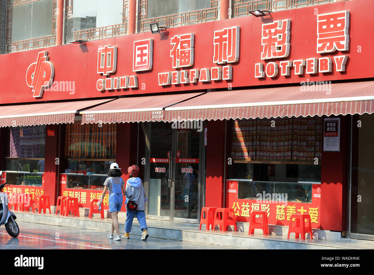 Chinese welfare lottery hi-res stock photography and images - Alamy