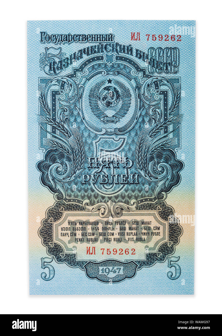 Five rubles old USSR banknote of 1947 uncirculated condition on white ...