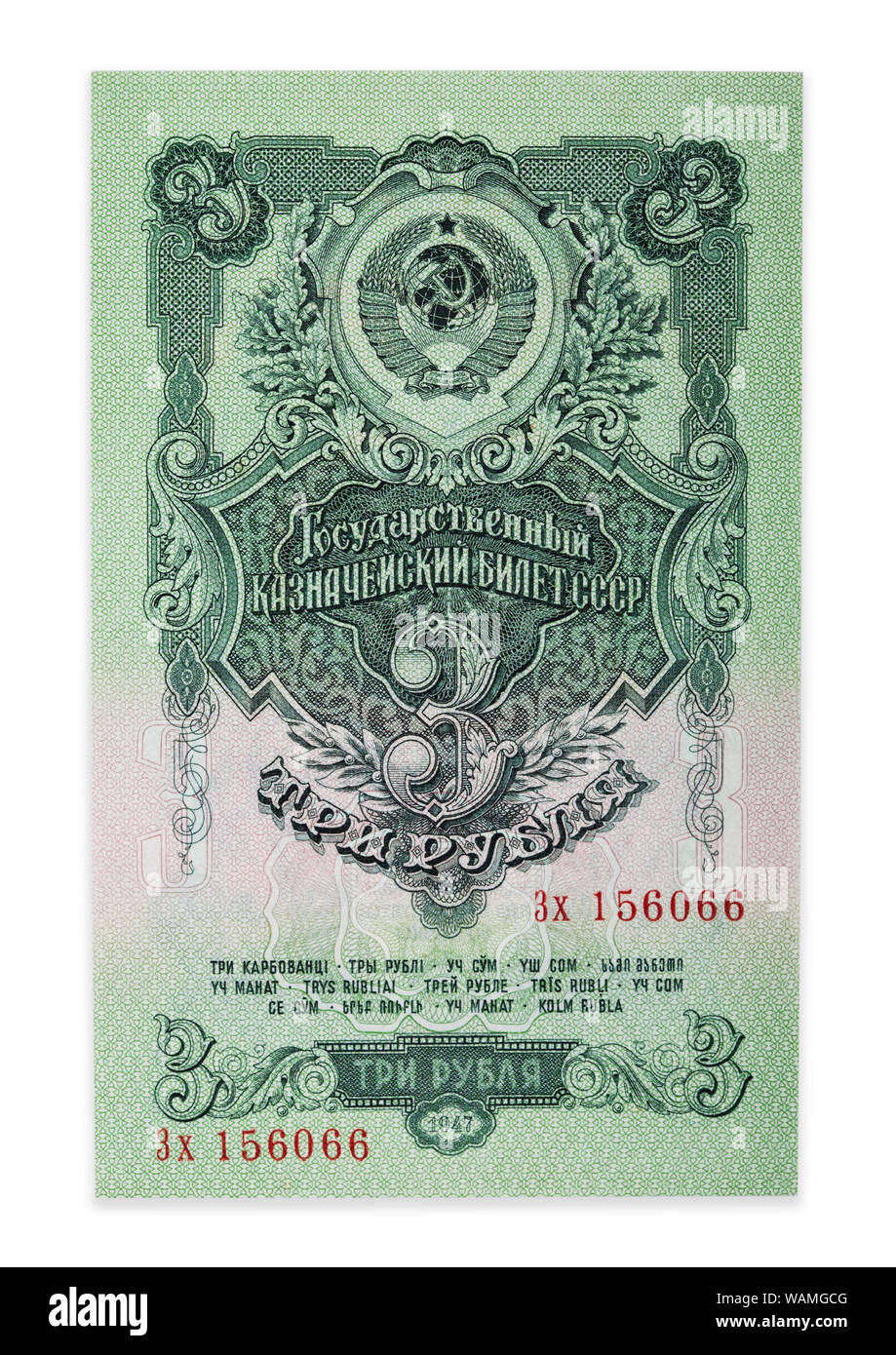Three rubles old USSR banknote of 1947 uncirculated condition on white ...