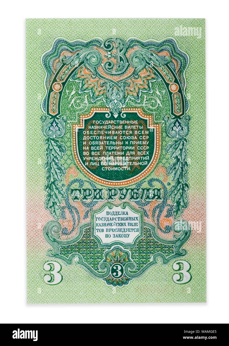 Three rubles old USSR banknote of 1947 uncirculated condition on white ...
