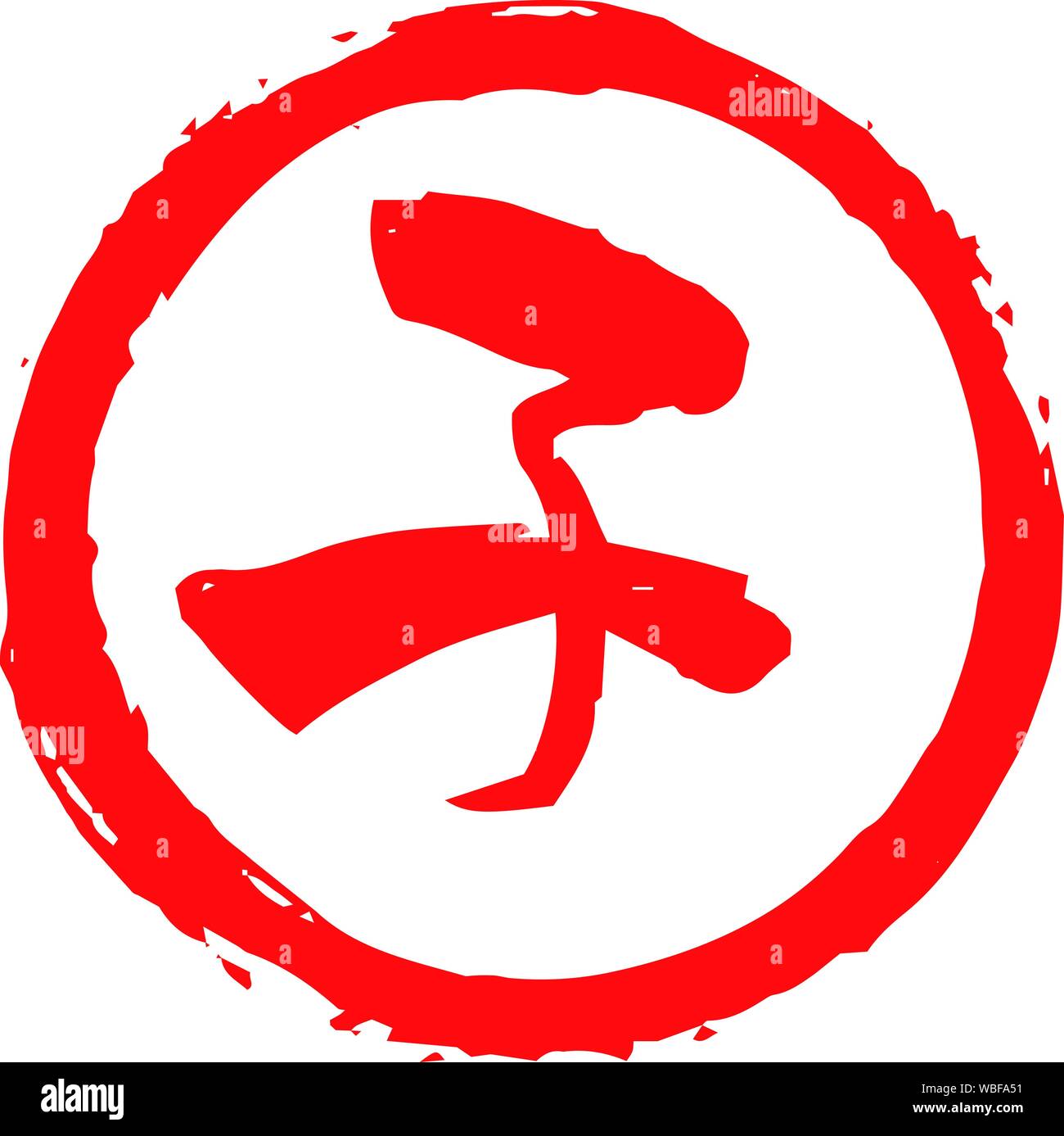 This is a illustration of Round stamp of Kanji meaning Japanese zodiac ...