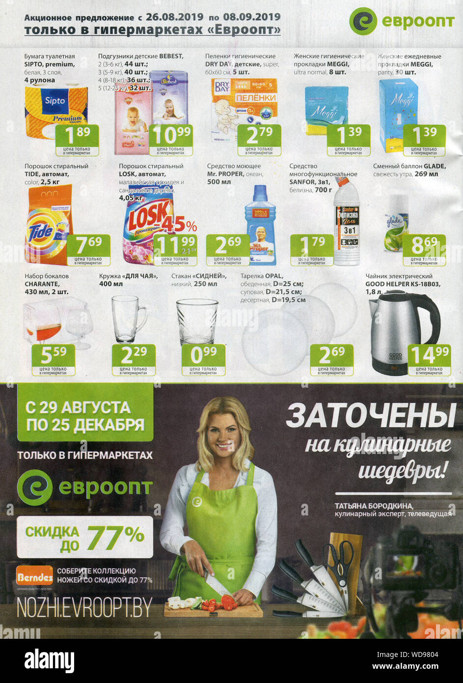 Advertising leaflet store "Evroopt Stock Photo - Alamy