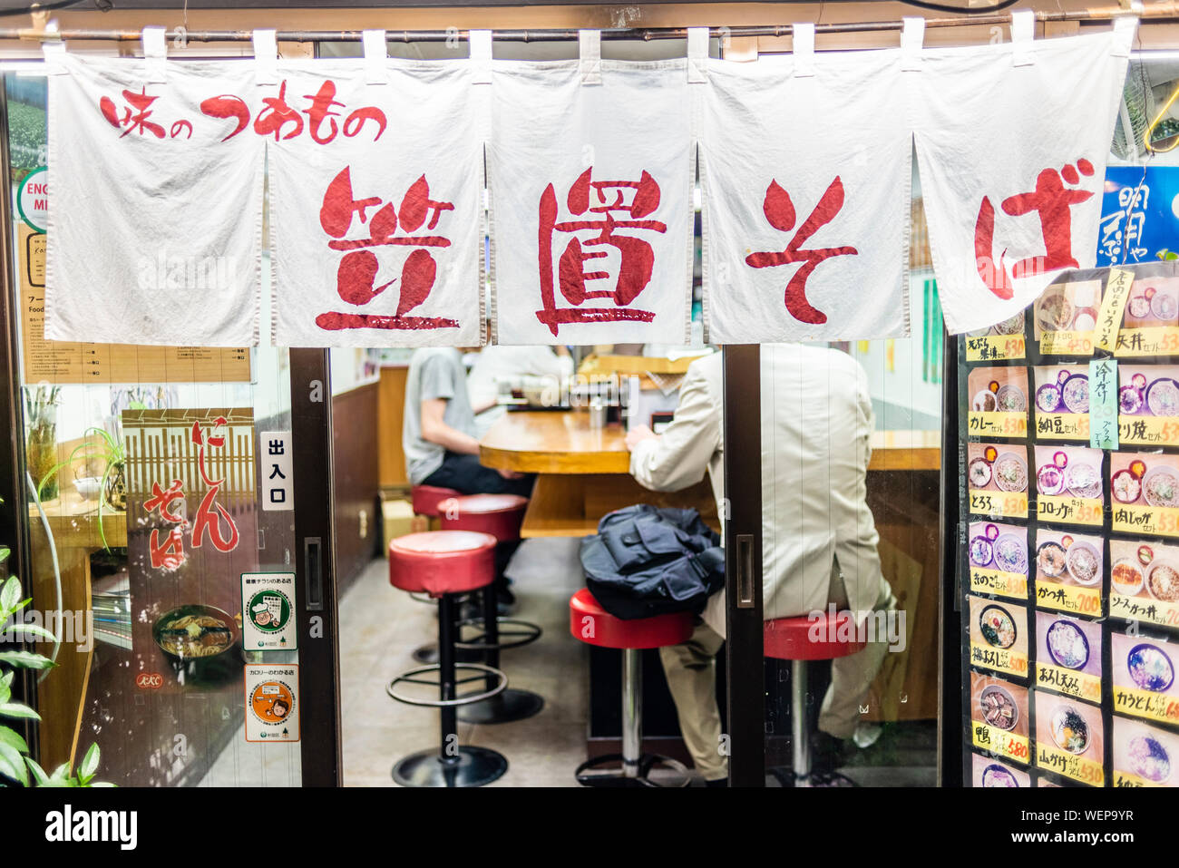 Small eatery japan restaurant hi-res stock photography and images - Alamy
