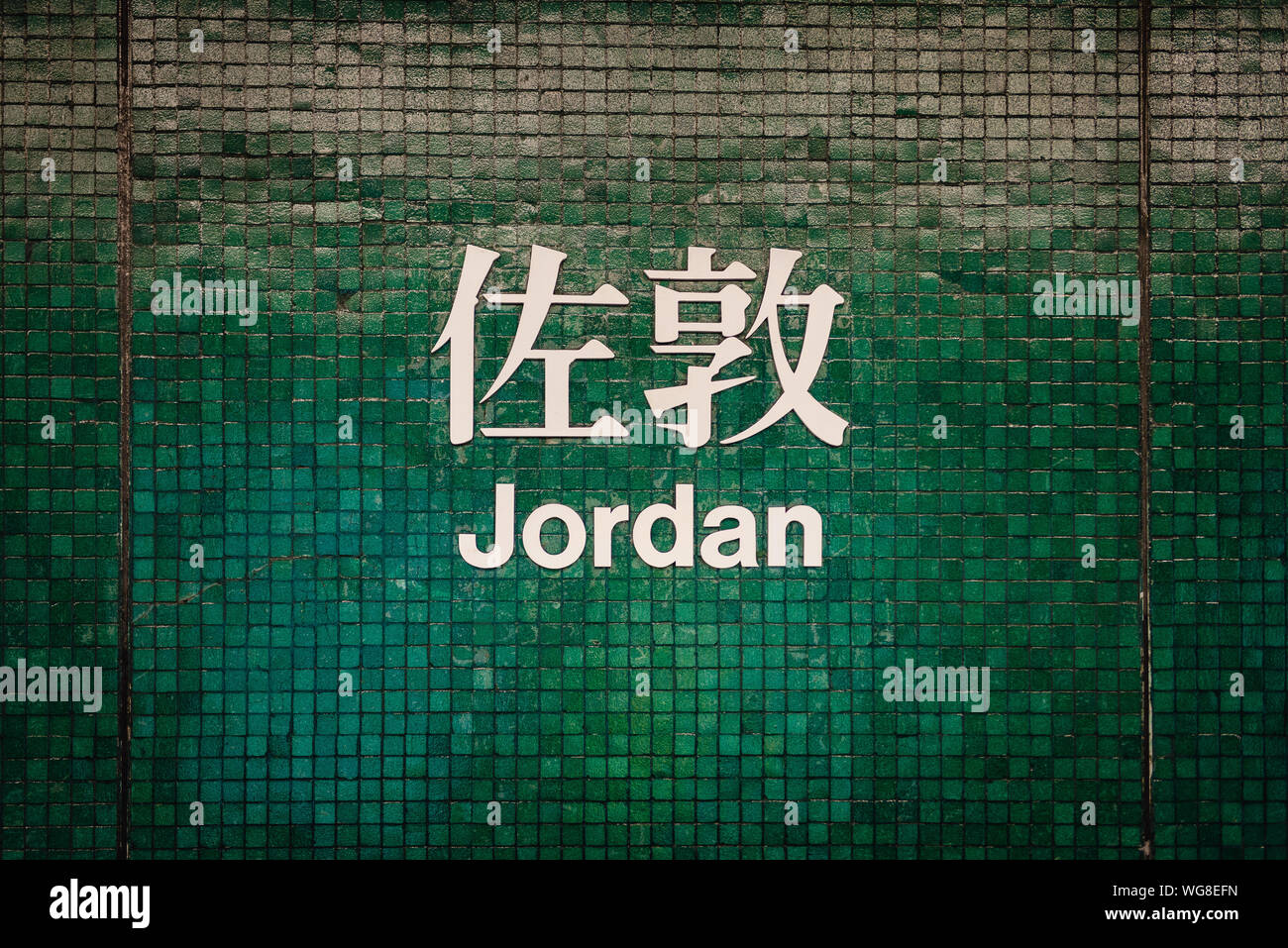 Station sign on green tiled wall at Jordan Station Stock Photo - Alamy