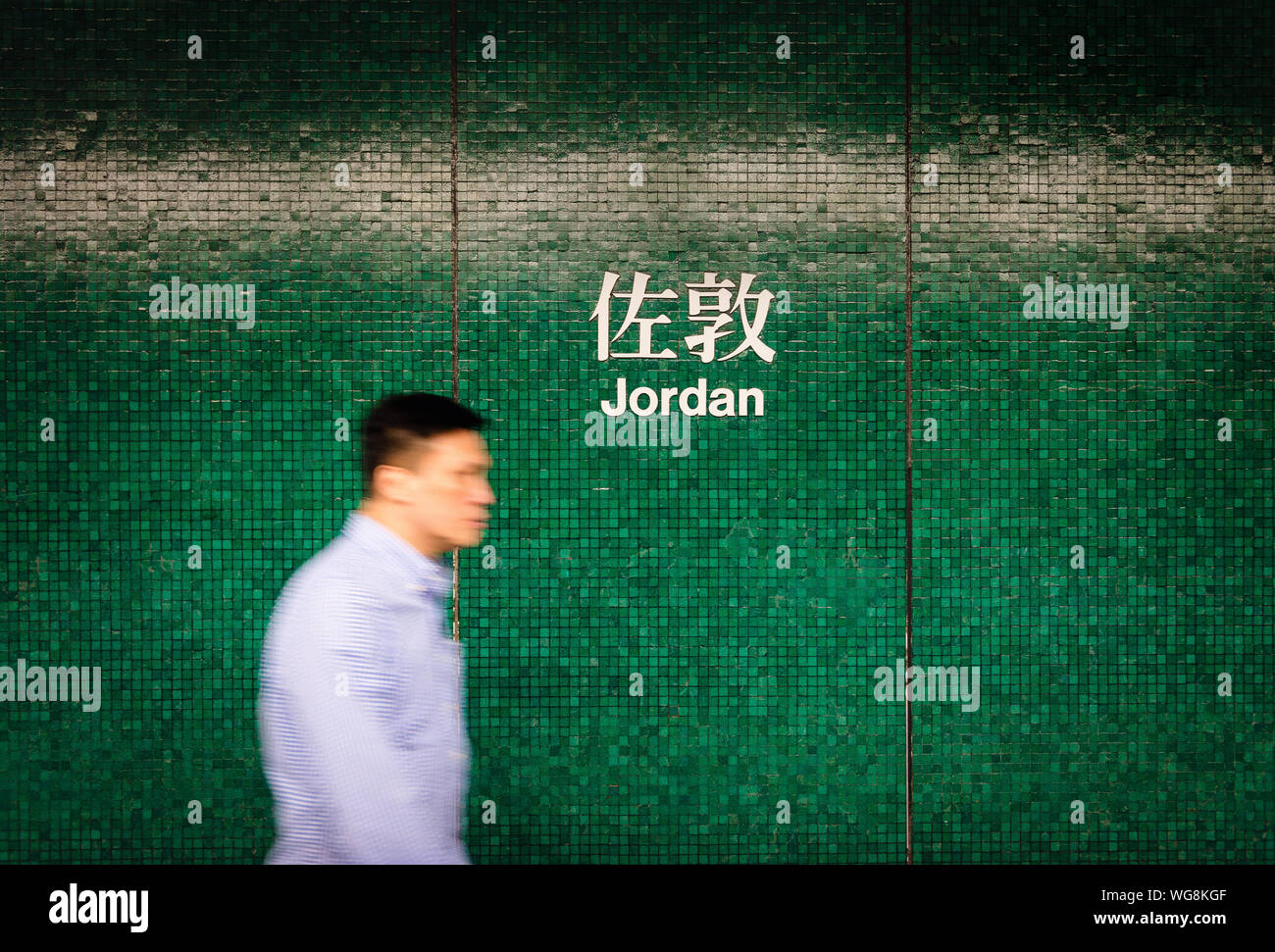 Jordan station hi-res stock photography and images - Alamy