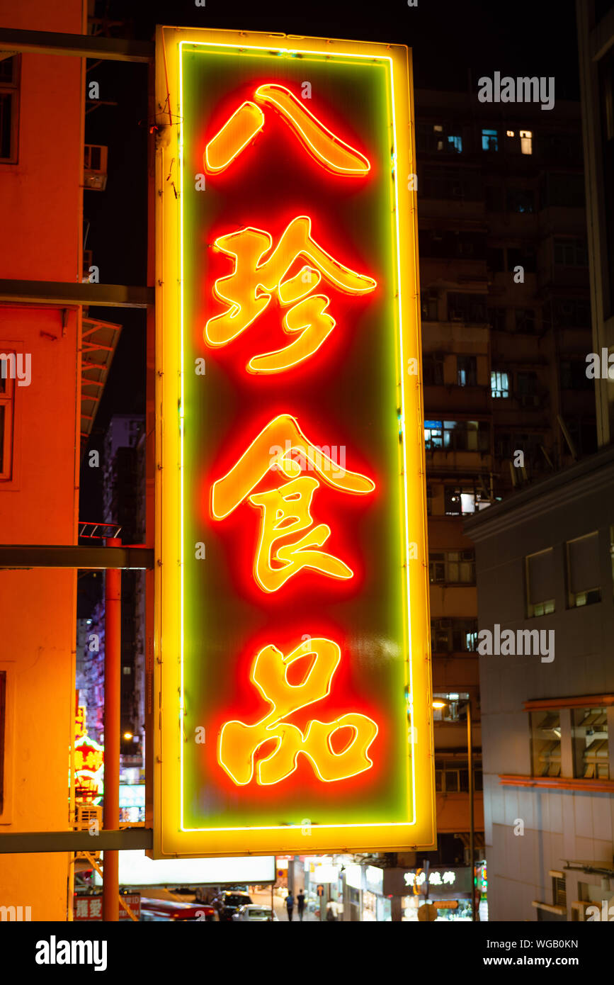 Neon street sign in Mong Kok, Hong Kong Stock Photo - Alamy