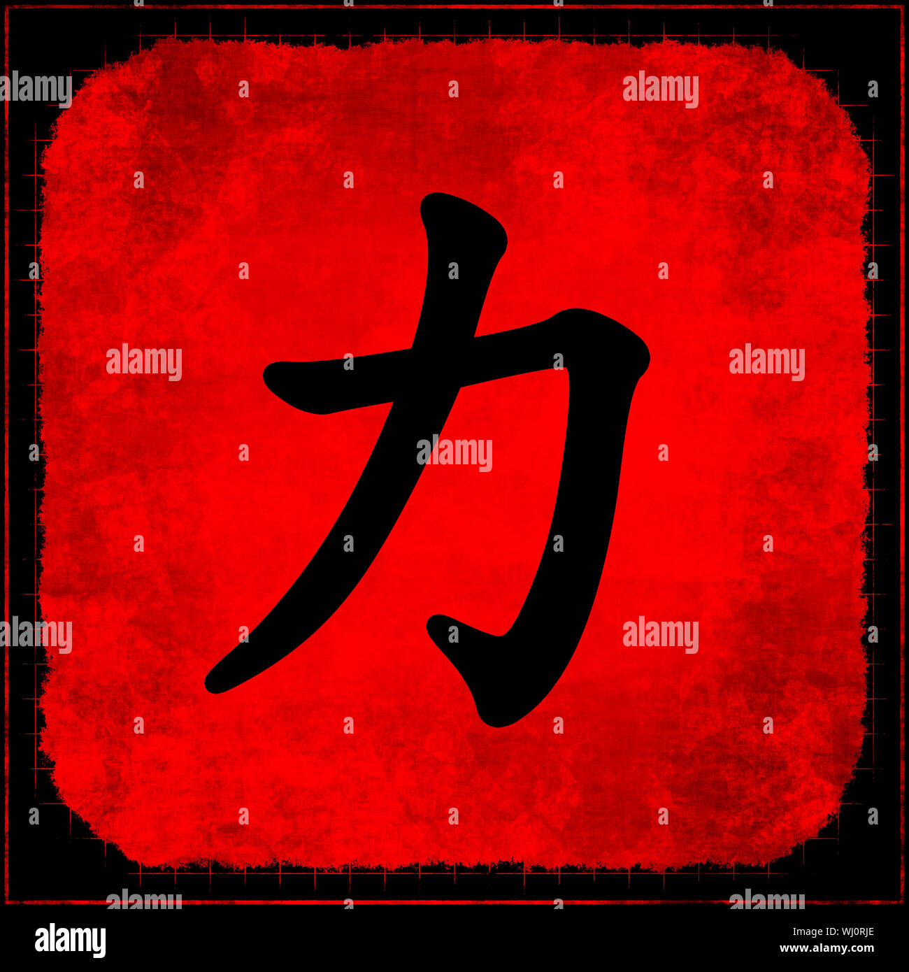 Strength in Traditional Chinese Calligraphy as Art Stock Photo - Alamy