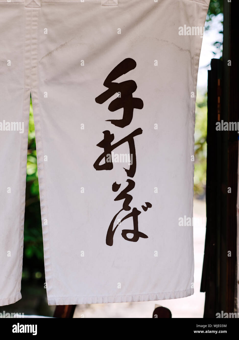 Traditional japanese fabric divider hi-res stock photography and images ...