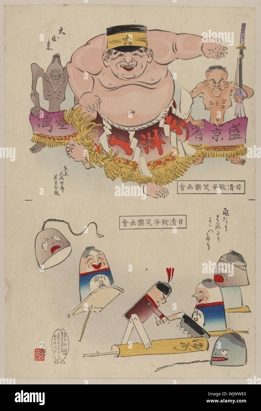 Humorous pictures depicting the Chinese Stock Photo - Alamy