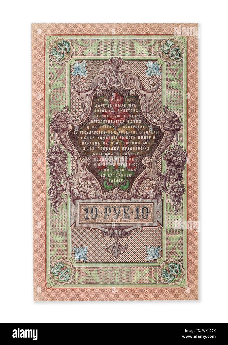 Russian empire old 1909 ten rubles from czar Nicholas 2. Signature ...