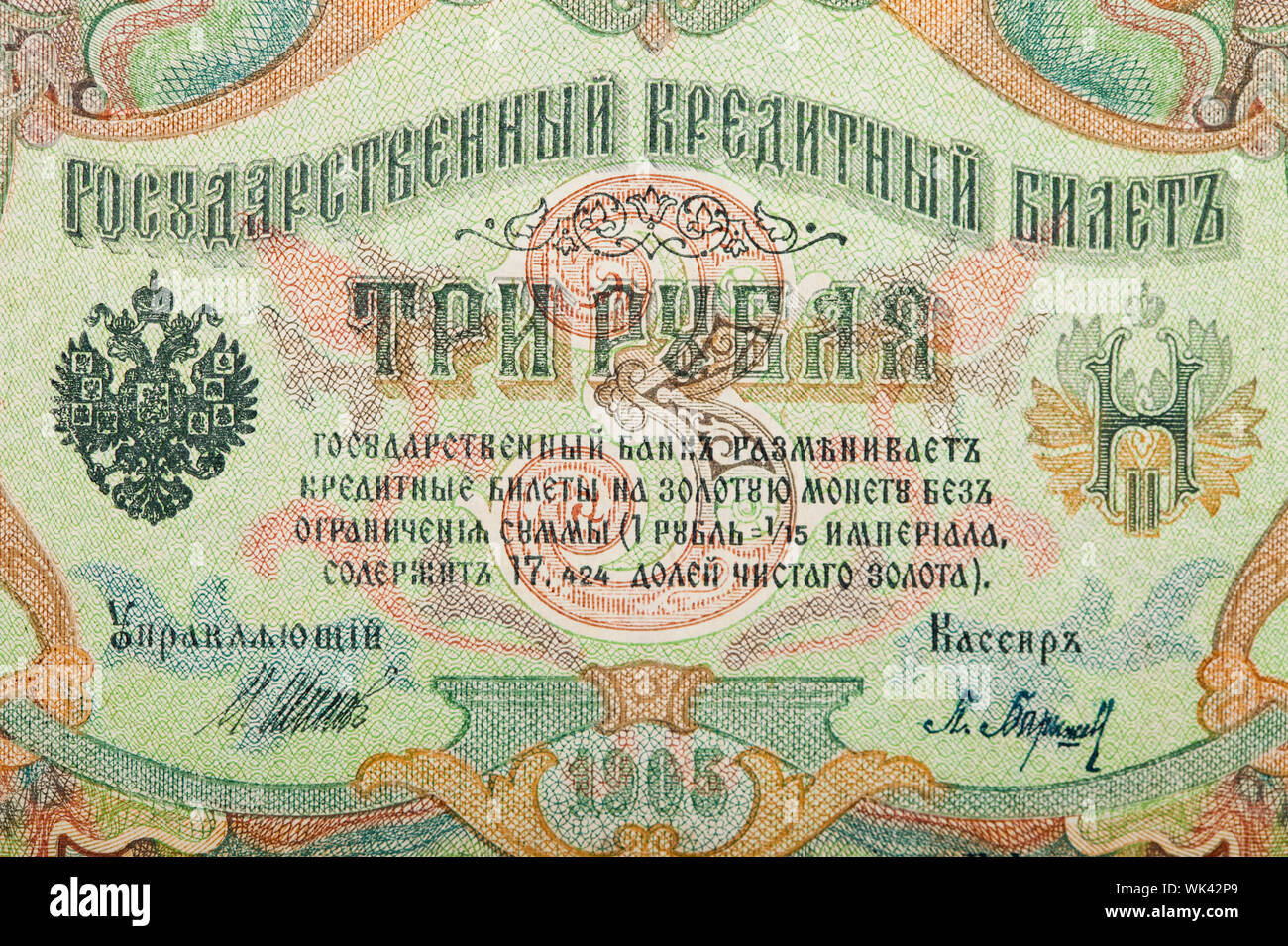 Russian empire old 1905 three rubles from czar Nicholas 2. Signature ...