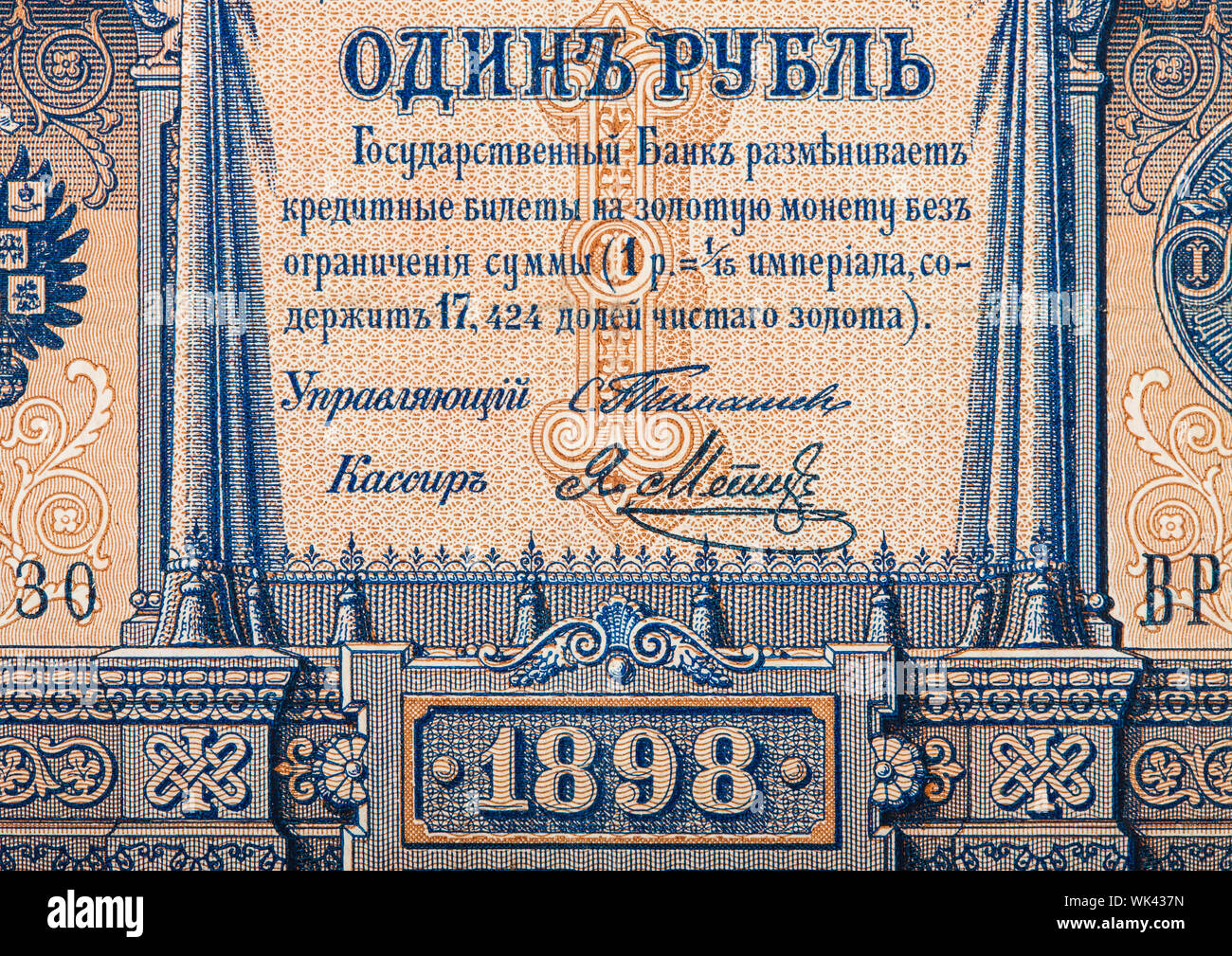 Russian empire old 1898 one ruble from czar Nicholas 2. Signature ...