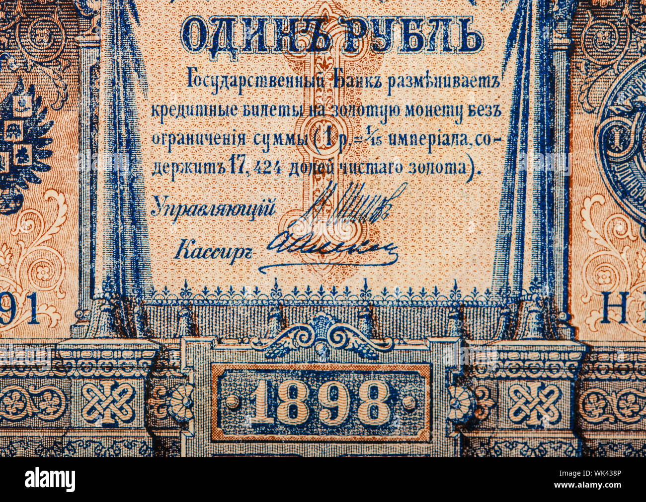 Russian empire old 1898 one ruble from czar Nicholas 2. Signature ...