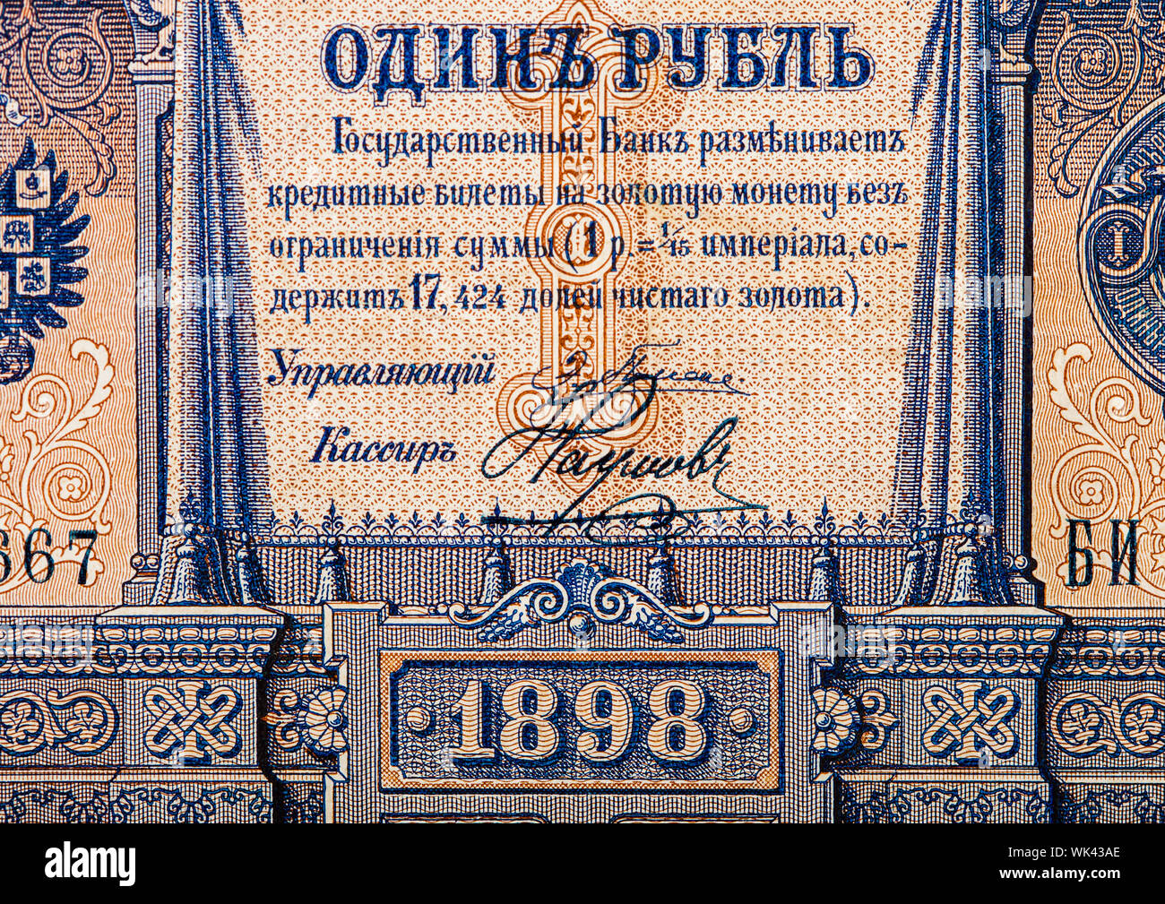 Close up of Russian empire old 1898 one ruble with rare Pleske ...