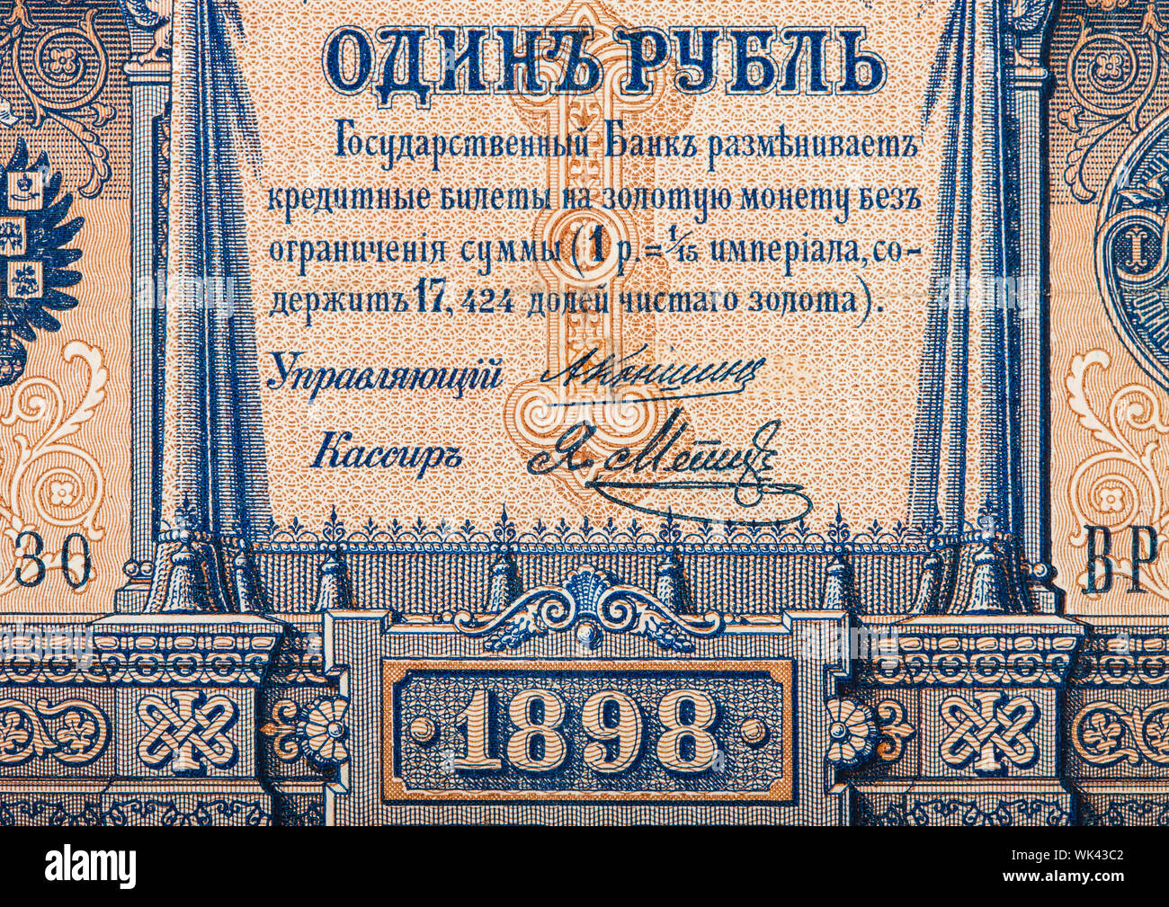 Close up of Russian empire old 1898 one ruble with very rare Konshin ...