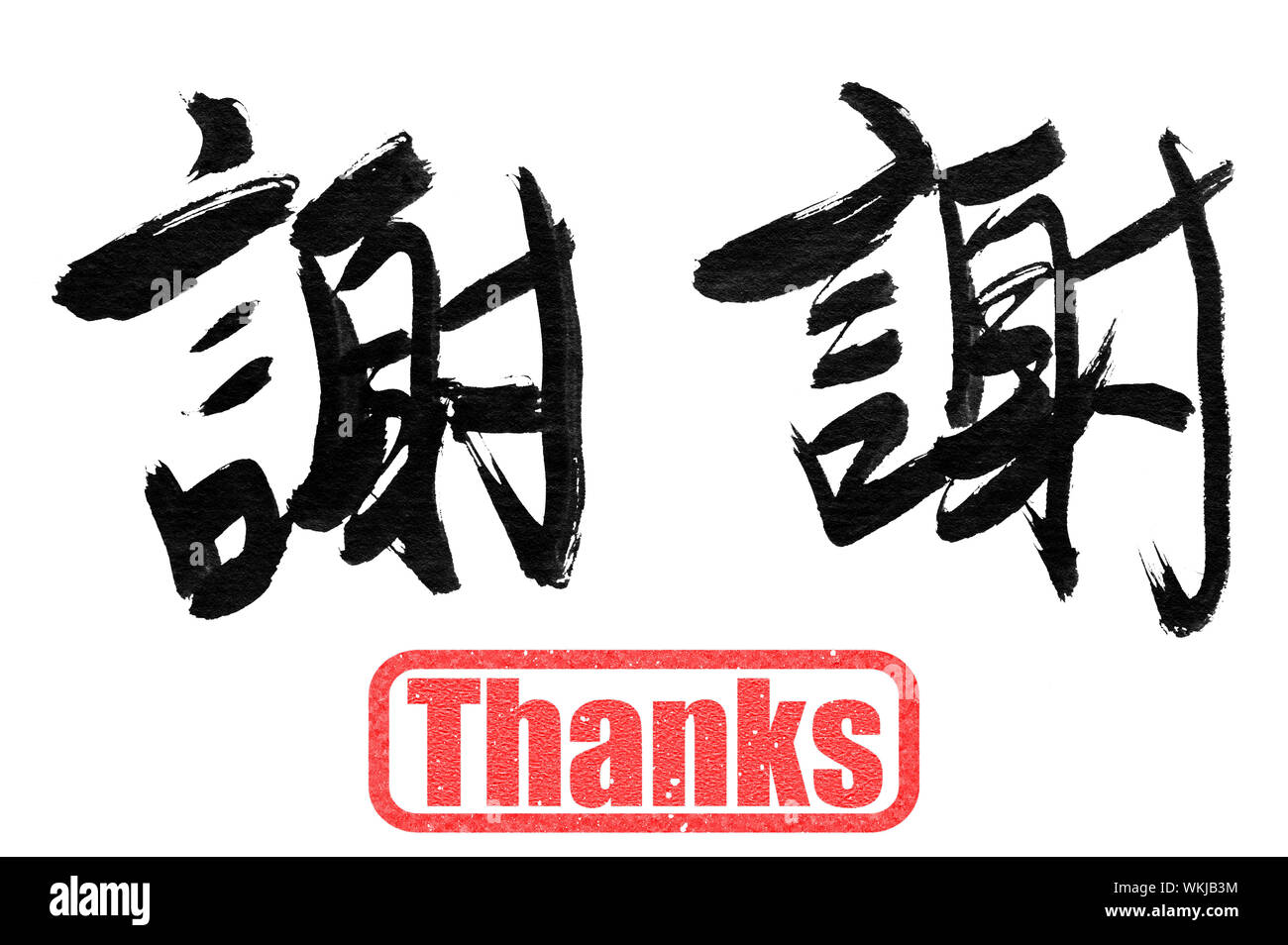 Thank You In Chinese Calligraphy