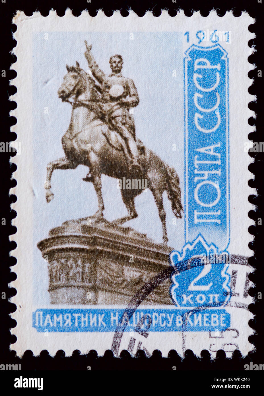 Soviet Union Postage Stamp - Monument of N. A. Schors in Kiev Stock ...