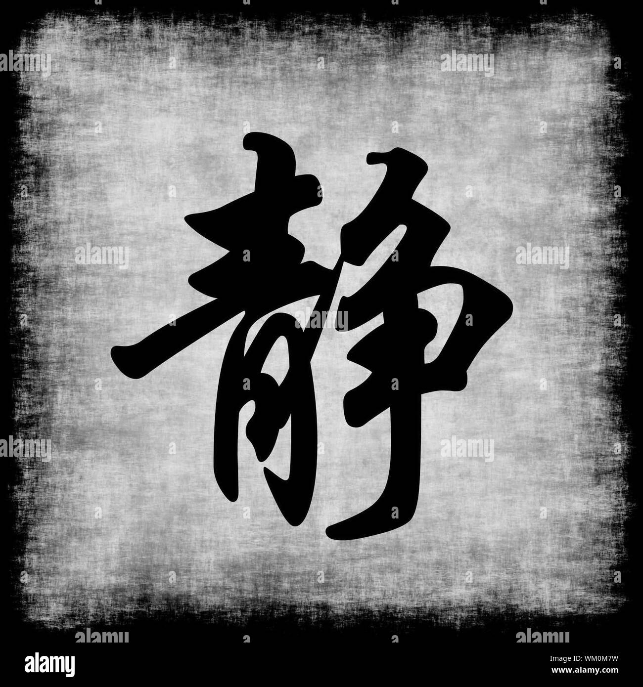 Peace tranquility chinese calligraphy hi-res stock photography and ...