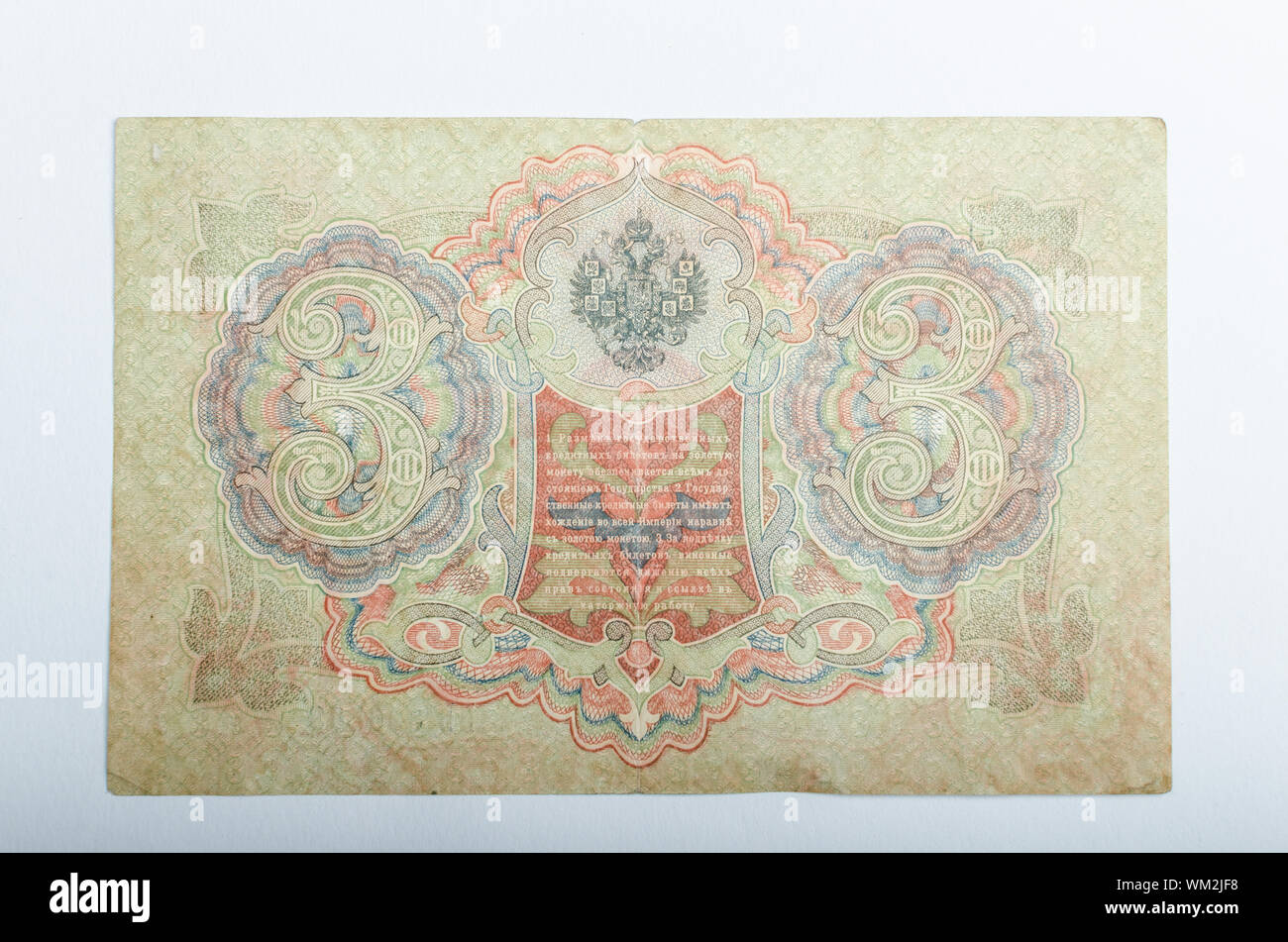 Old russian banknotes hi-res stock photography and images - Alamy