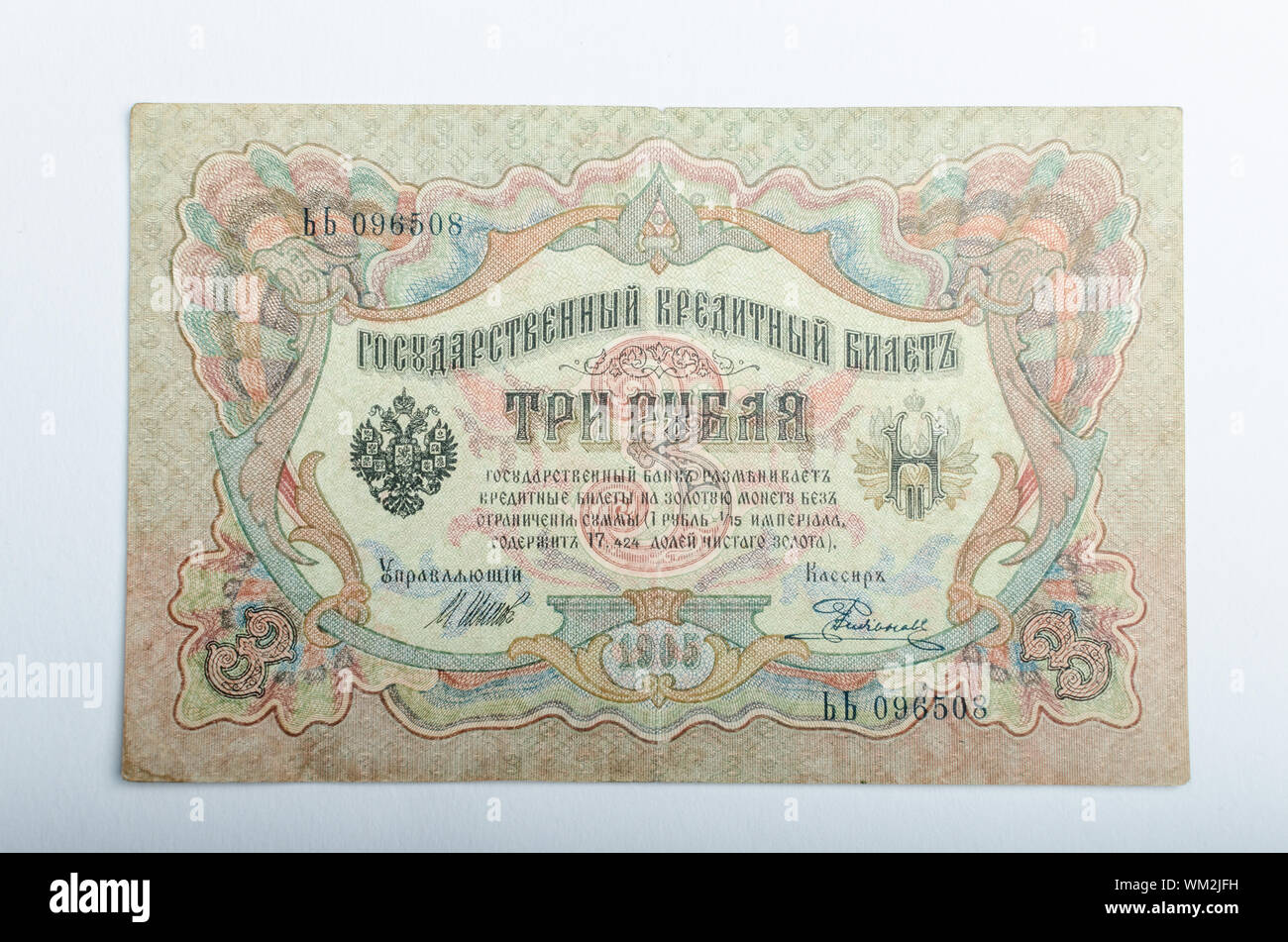 Old russian banknotes hi-res stock photography and images - Alamy