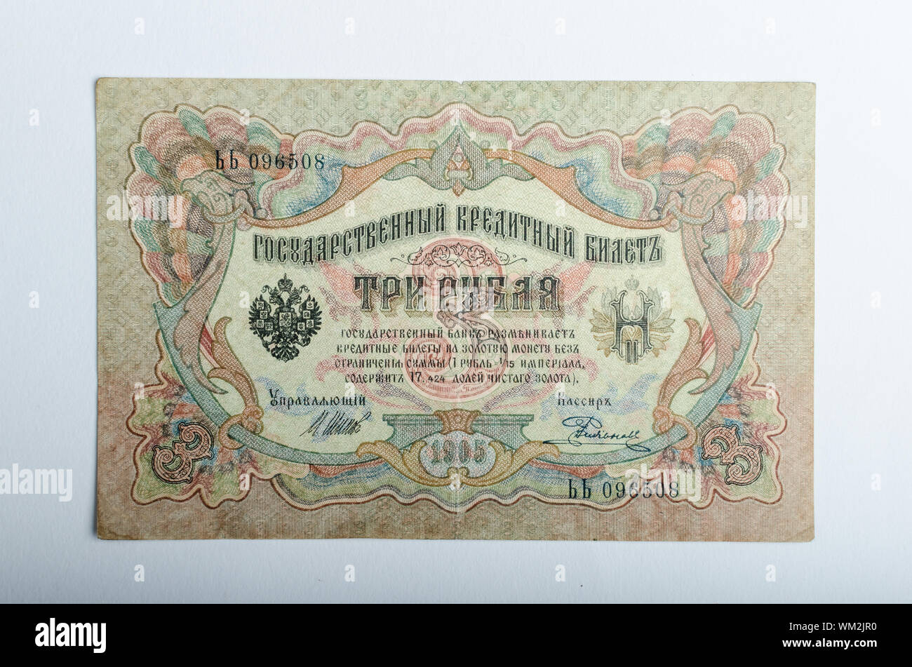 Old Russian banknotes, money background, all real money Stock Photo - Alamy