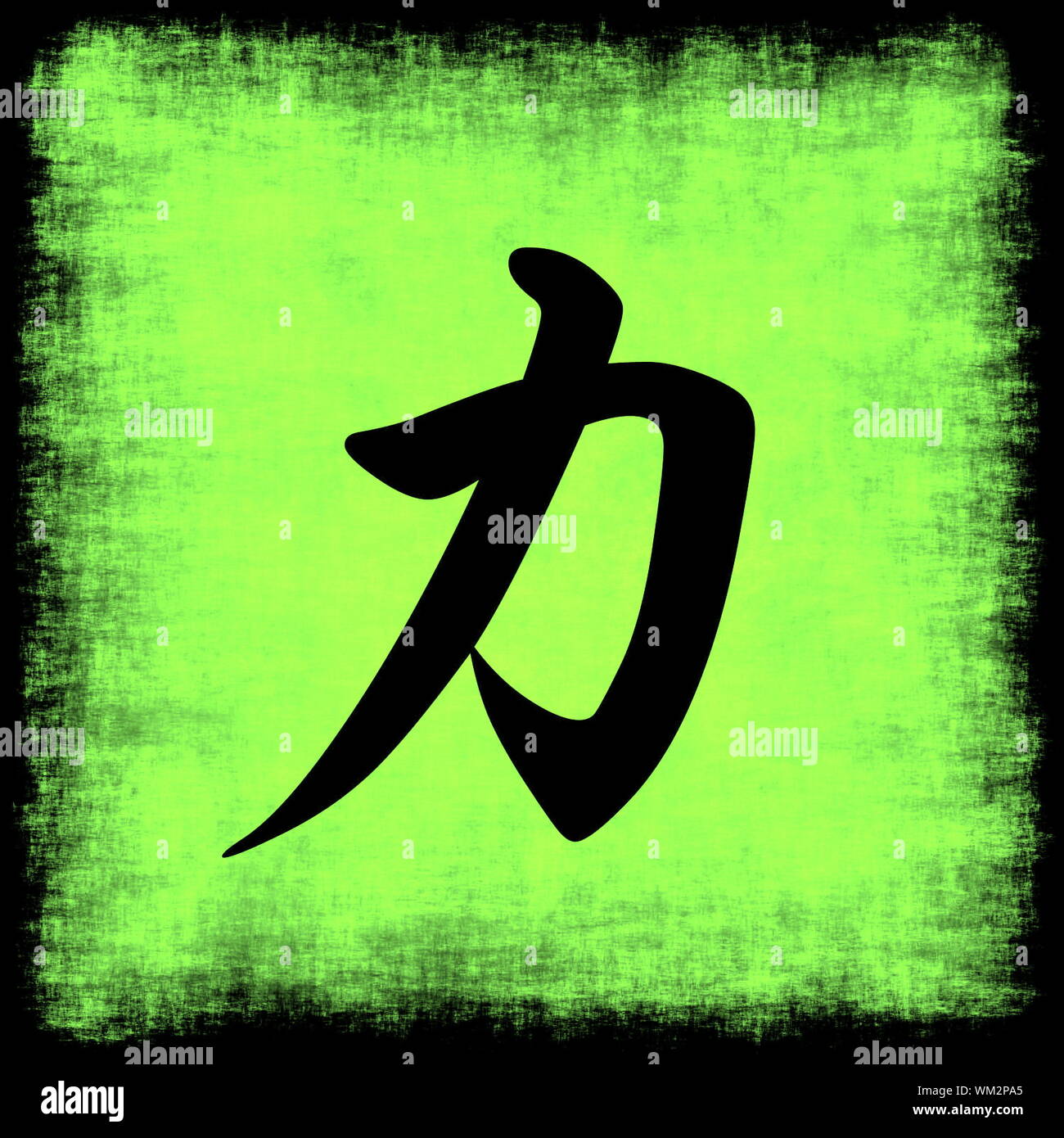 Strength in Chinese Calligraphy Stock Photo - Alamy