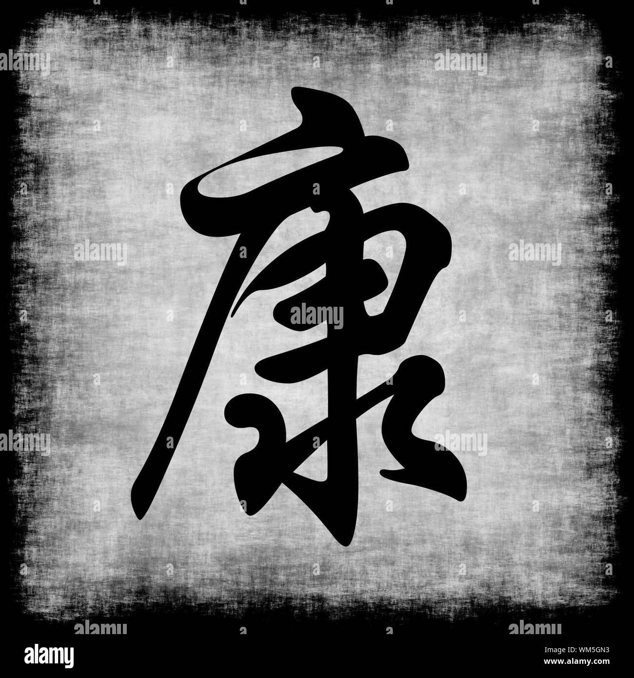 Health in Chinese Calligraphy Painting with Brush Strokes Stock Photo ...