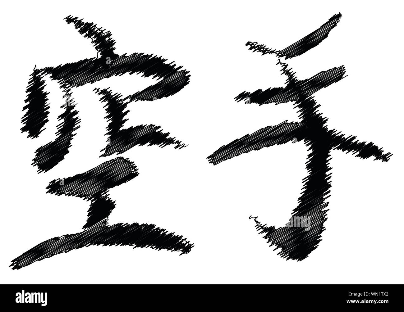 Karate Japanese Writing Stock Vector Image & Art - Alamy