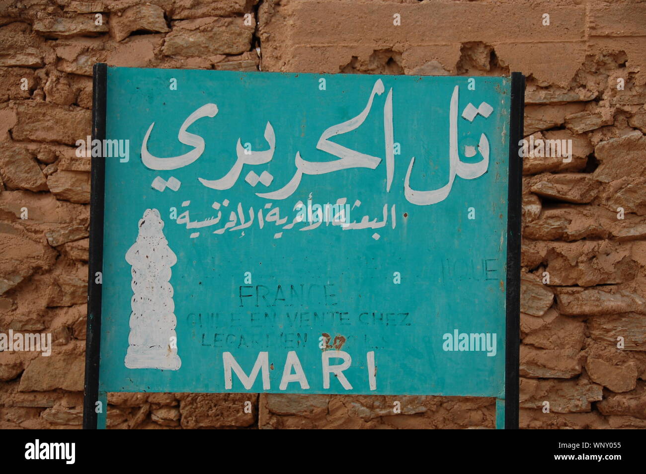 Archaeological site of Mari Stock Photo - Alamy