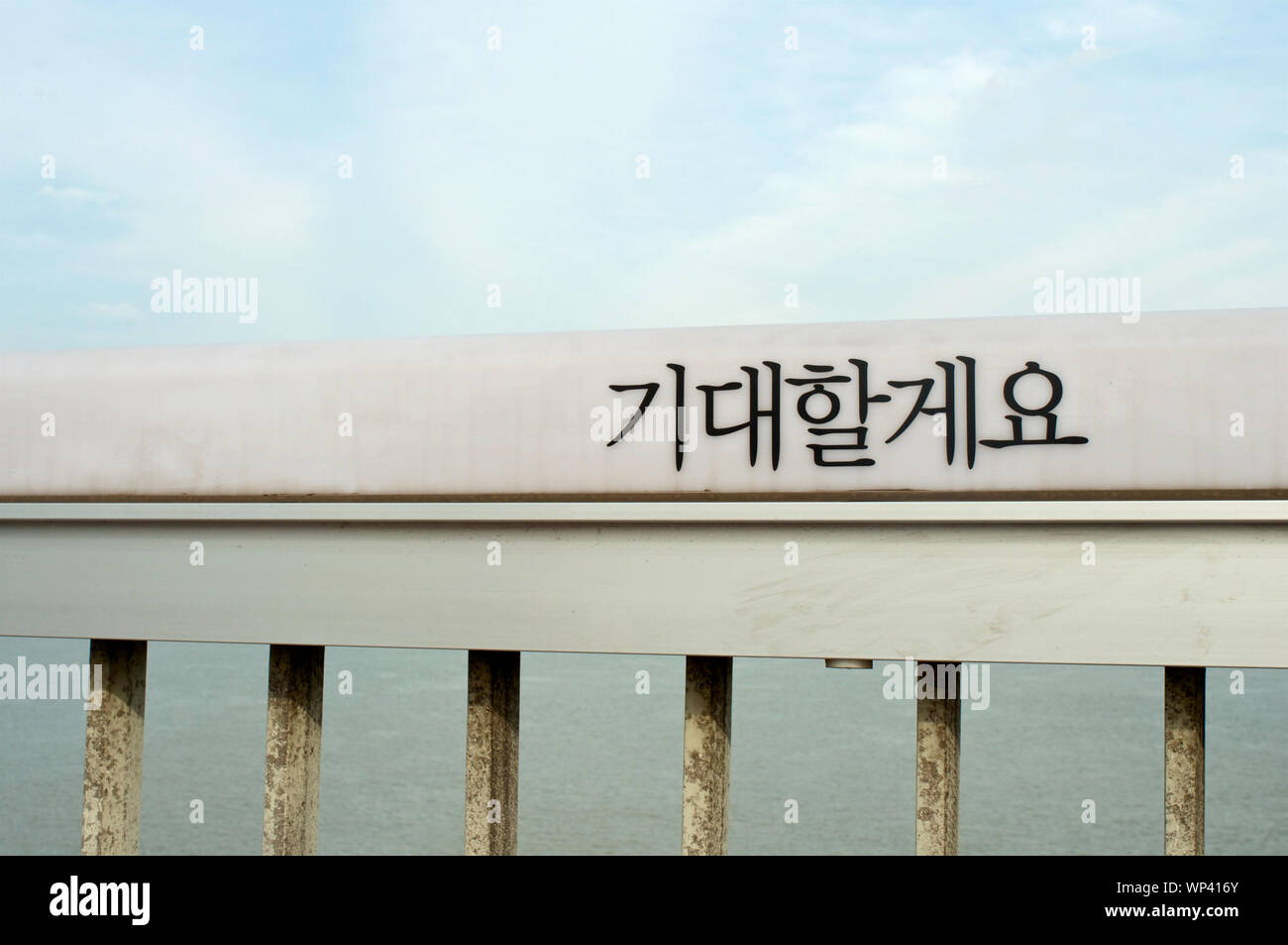 Mapo bridge in Seoul with word "I'll be waiting (expecting, hoping ...