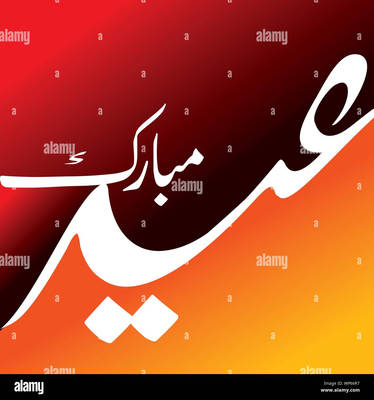 Bakra eid mosque Stock Vector Images - Alamy