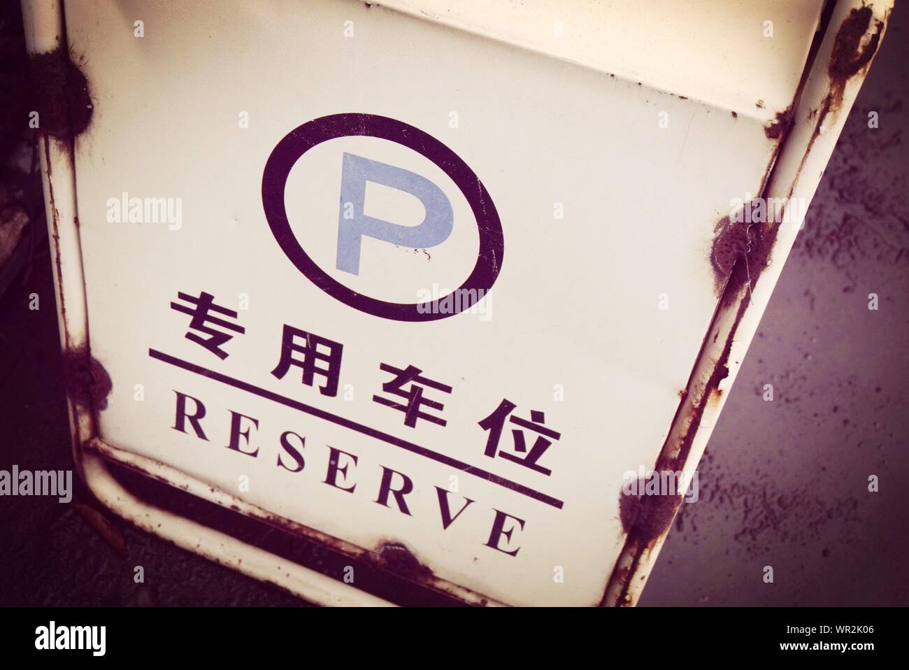 Reserve sign hi-res stock photography and images - Alamy