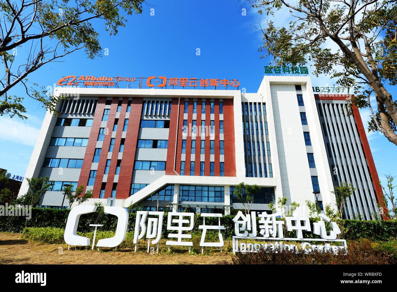 A view of the Aliyun Innovation Center of Alibaba Group at the Lingang ...