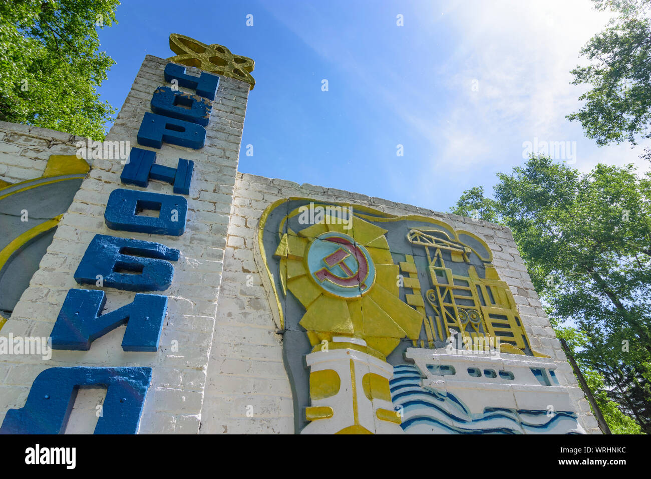 Chernobyl (Chornobyl): Chernobyl welcome sign in Chernobyl (Chornobyl ...