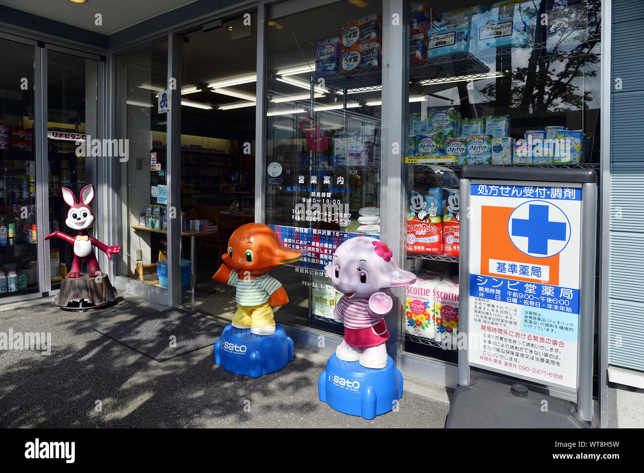 Japanese pharmacy hi-res stock photography and images - Alamy