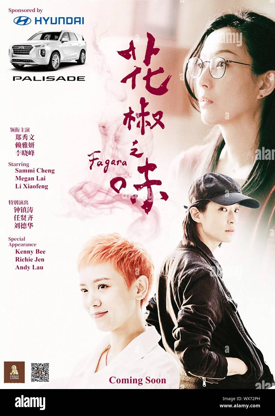 FAGARA, (aka HUA JIAO ZHI WEI), poster, from top: Sammi CHENG, Megan ...