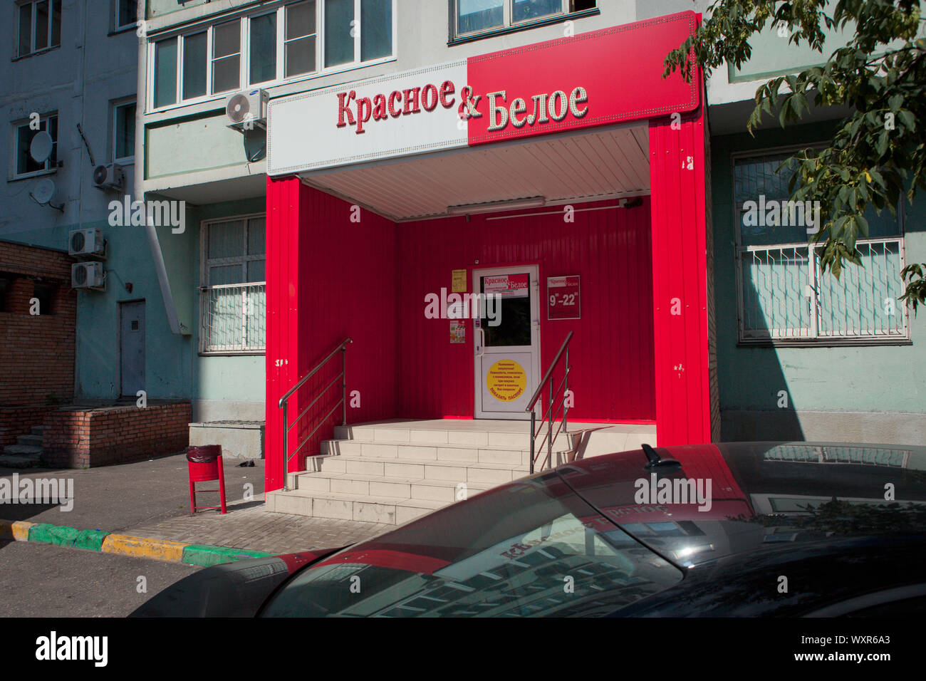 Krasnoe & Beloe russian wine retailer Stock Photo - Alamy