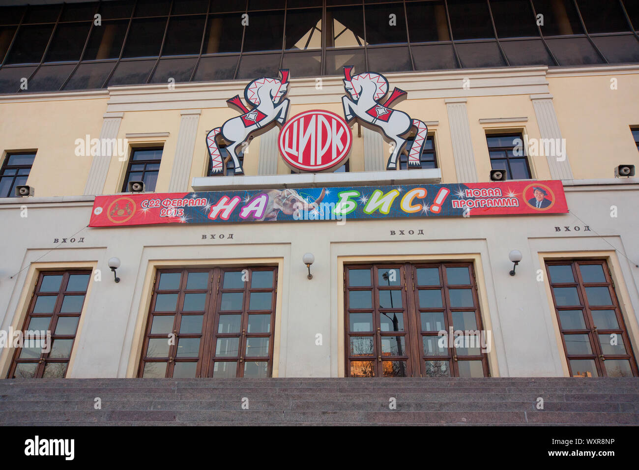 Moscow Circus on Tsvetnoy Boulevard (Nikulin circus Stock Photo - Alamy