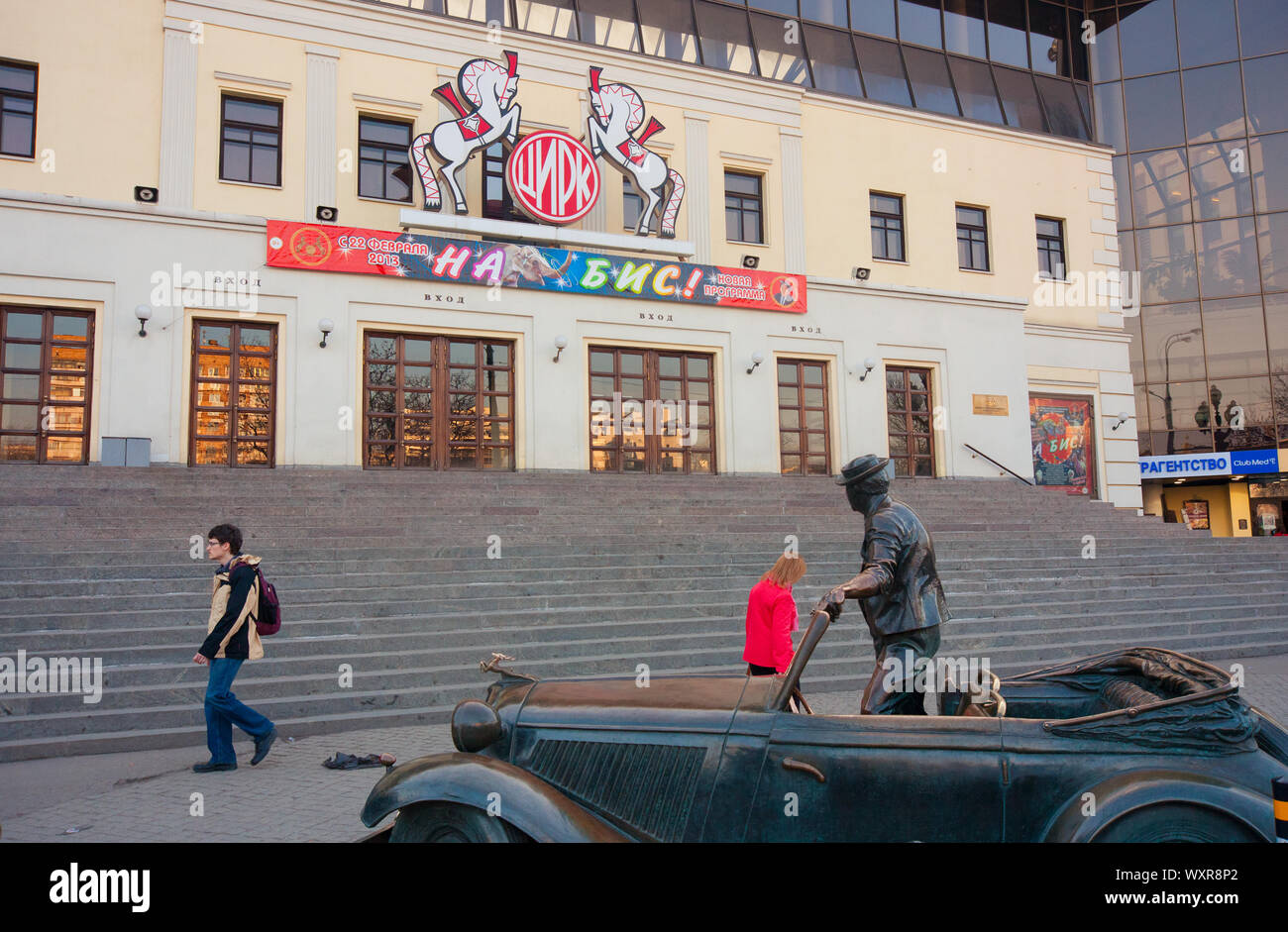Moscow Circus on Tsvetnoy Boulevard (Nikulin circus Stock Photo - Alamy