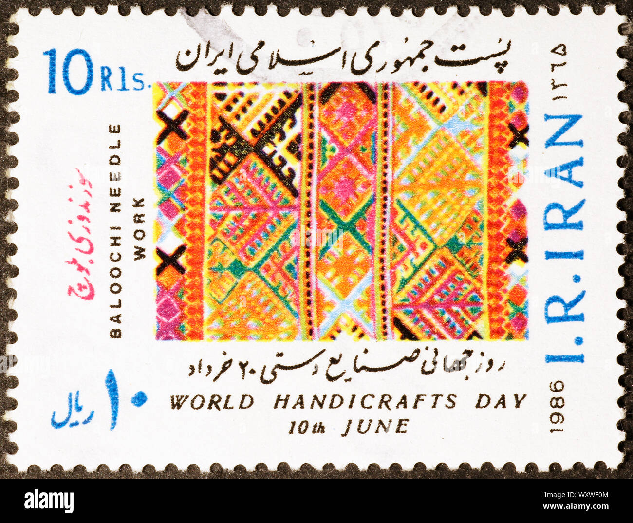 Iranian postage stamp hi-res stock photography and images - Alamy